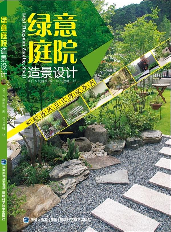 绿意庭院造景设计
