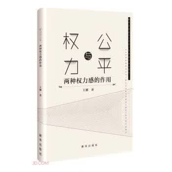 权力与公平 王娜 著