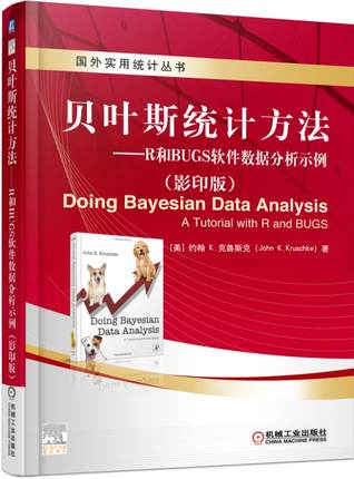 贝叶斯统计方法--R和BUGS软件数据分析示例