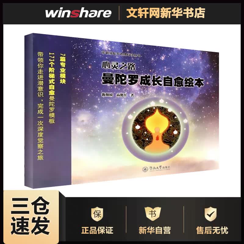 心灵之路:曼陀罗成长自愈绘本