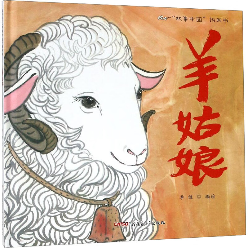 羊姑娘