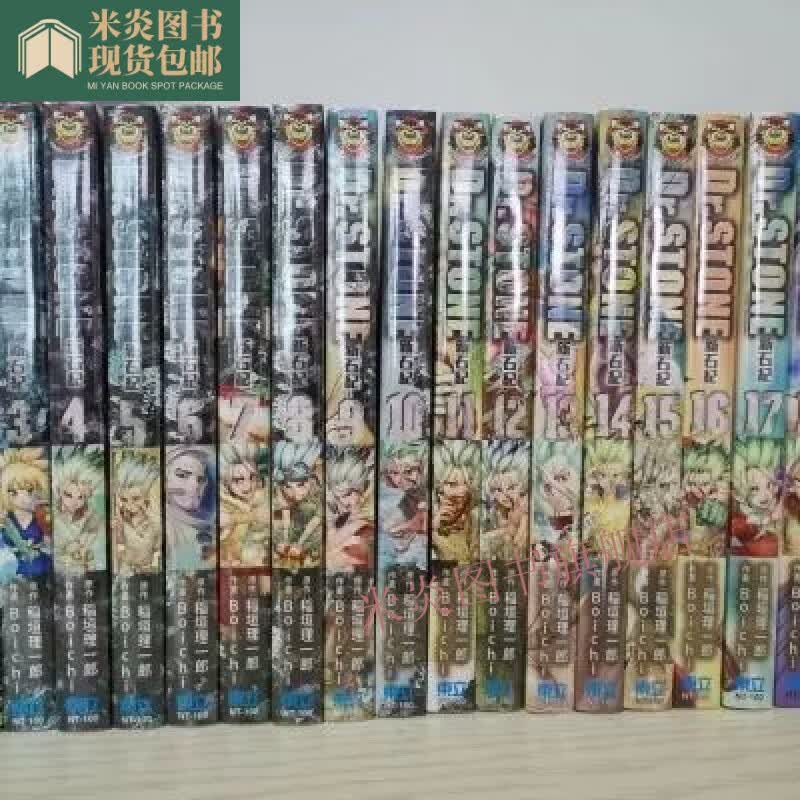 全新现货新石纪漫画Dr.STONE 1-28册(包括外传-番外短篇)全新封面（高清版） 新石纪漫画Dr.STONE 1-28册
