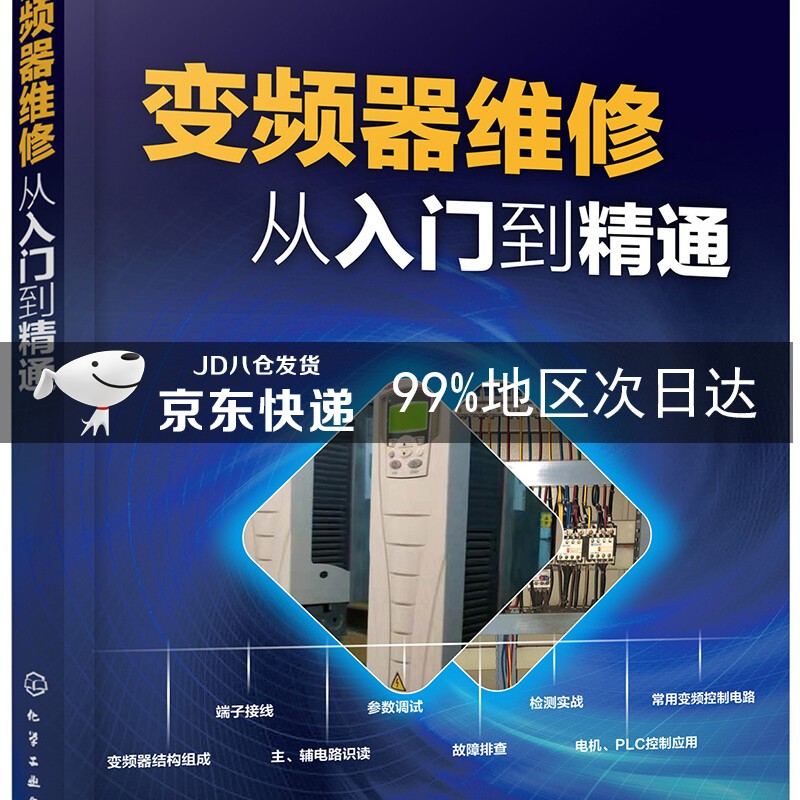 变频器维修从入门到精通