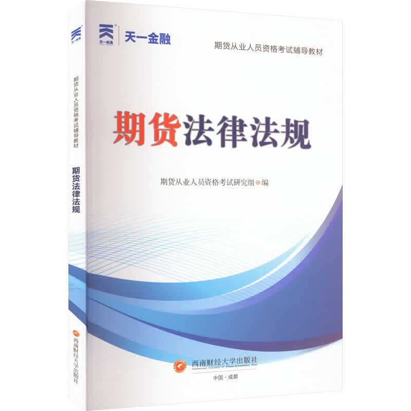 期货法律法规 图书