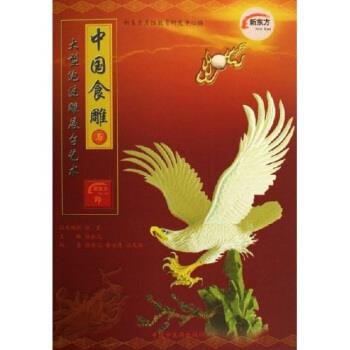 中国石雕与大型泡沫雕展展台艺术 徐永记【书】