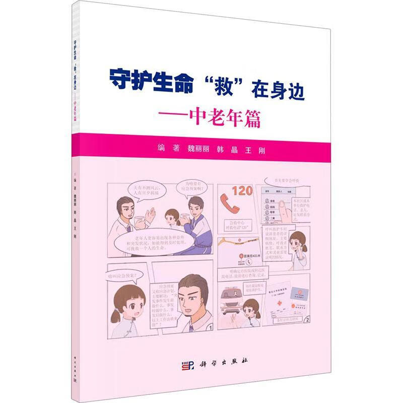 守护生命 