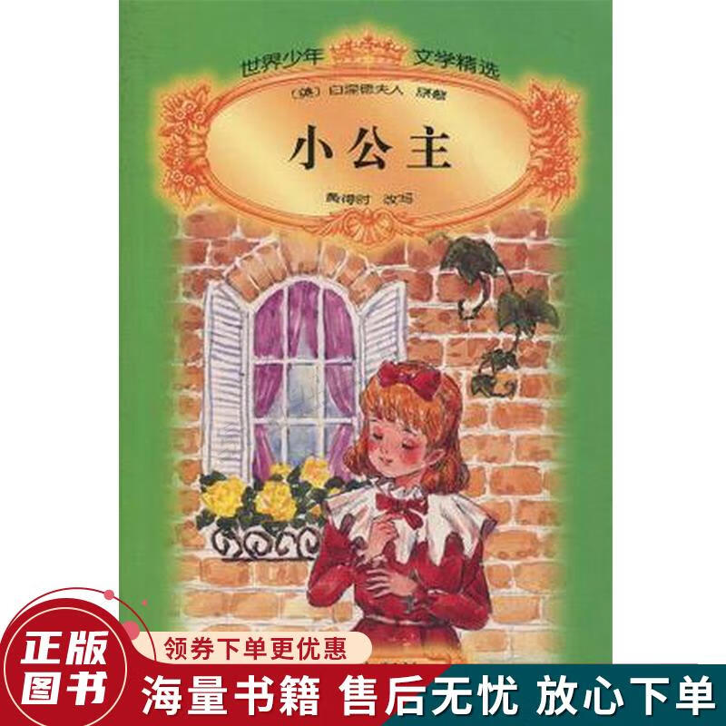 小公主