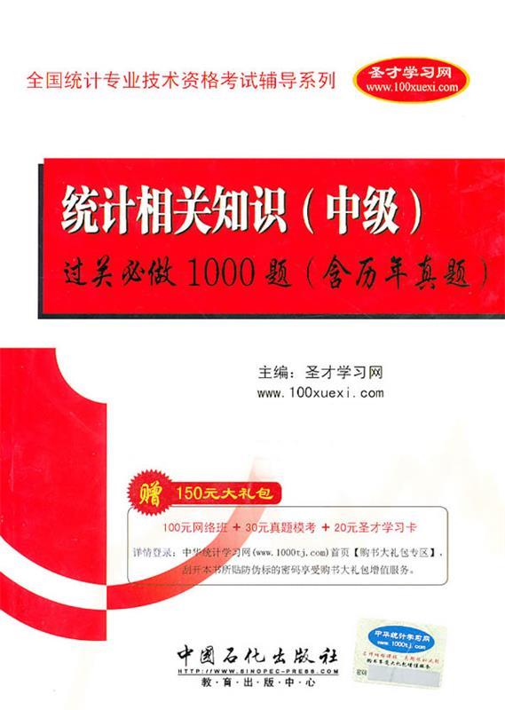 统计相关知识过关必做1000题2010.7印刷