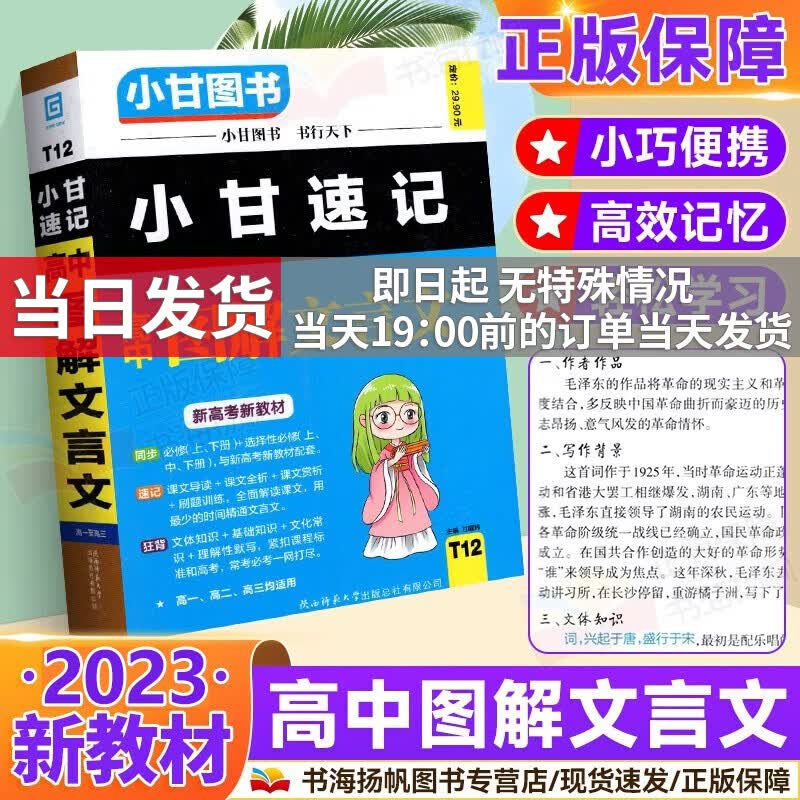 【新高考版自选】小甘速记高中全套科目基础知识手册子口袋书迷你书小甘图书高考复习资料书 高中图解文言文T12 高一到高三适用