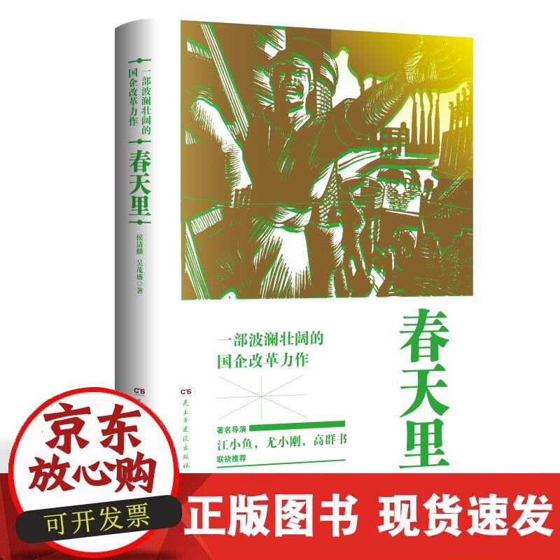 【现货】春天里