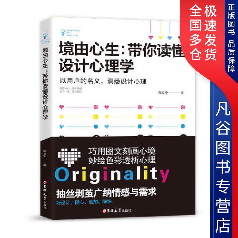 【书】境由心生 带你读懂设计心理学