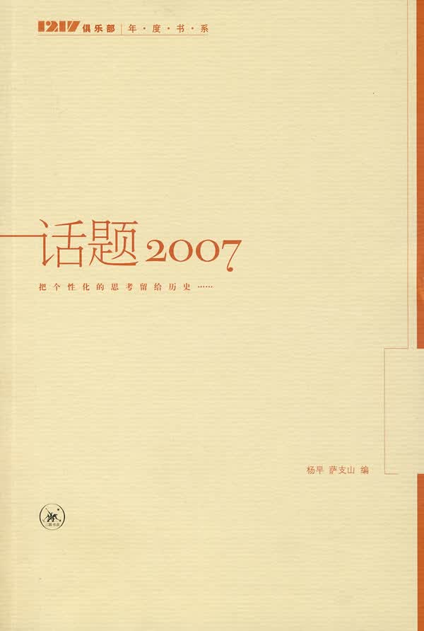 话题2007