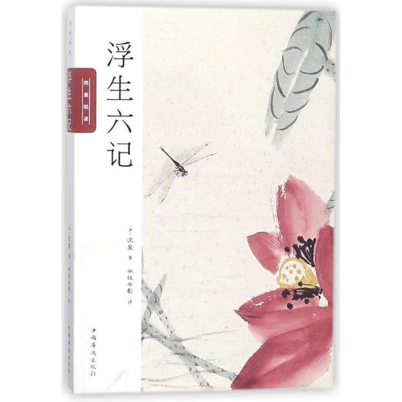 浮生六记9787511373380