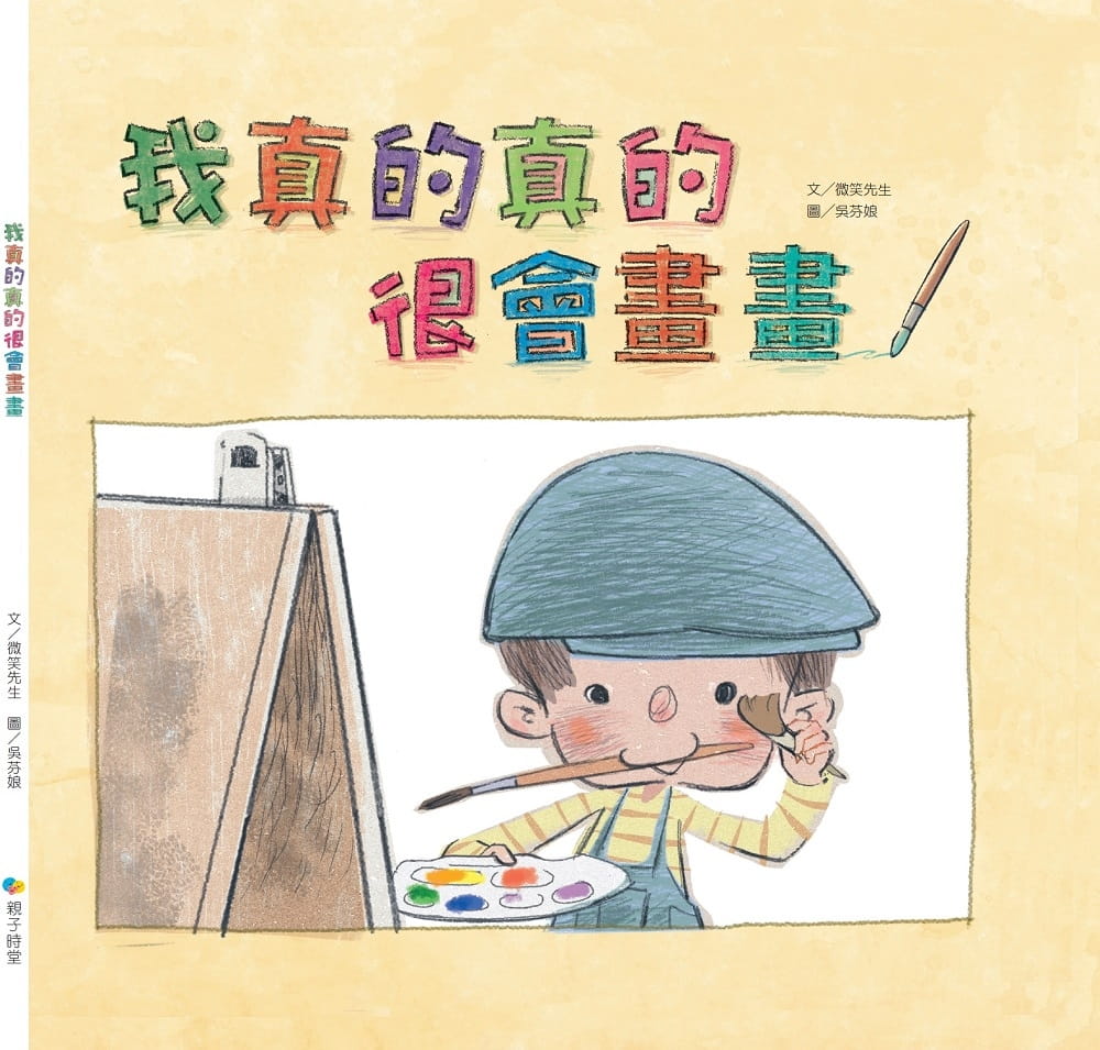 预售 微笑先生我真的真的很会画画KIDO子时堂