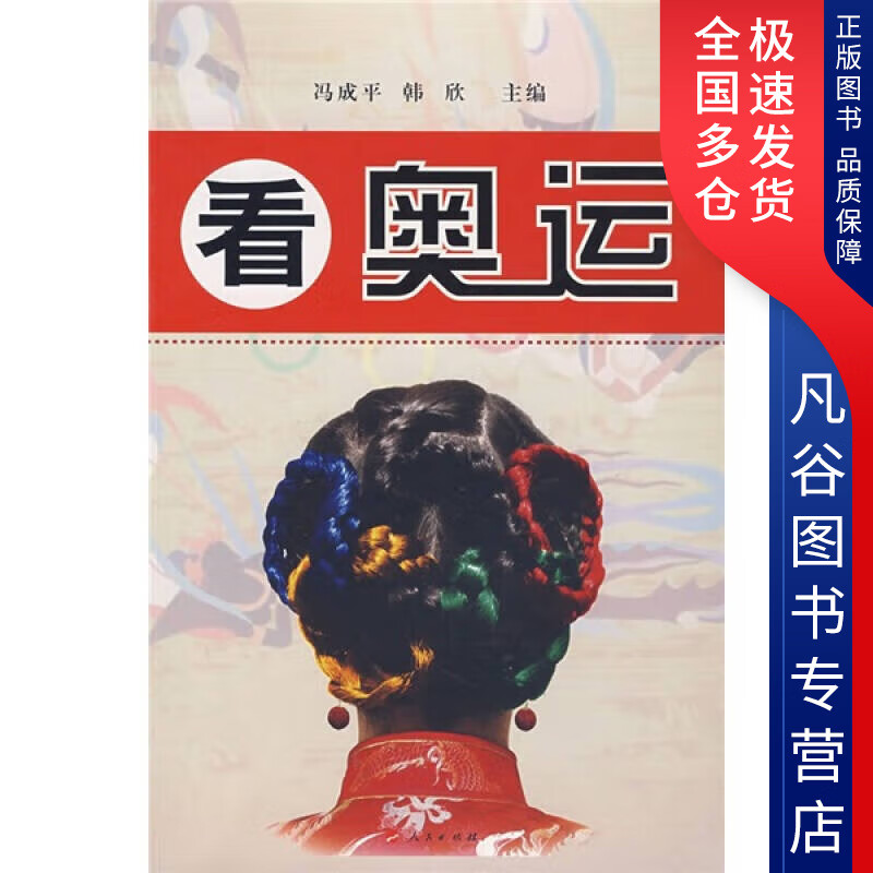 【书】看奥运