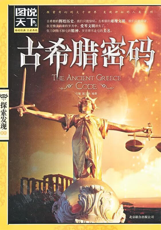 古希腊密码【，放心购买】