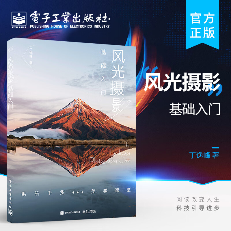 风光摄影基础入门