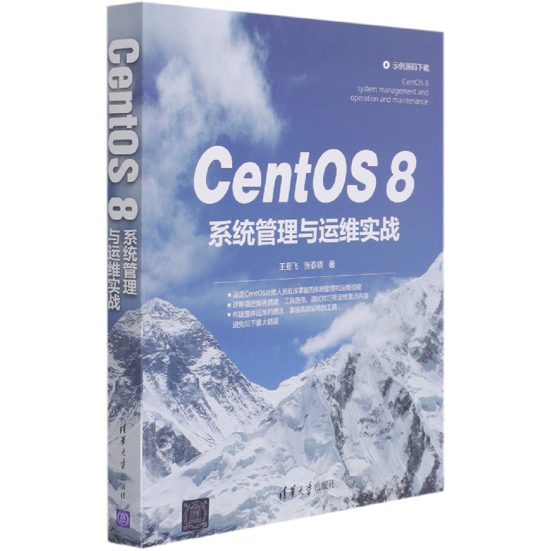 CentOS8系统管理与运维实战