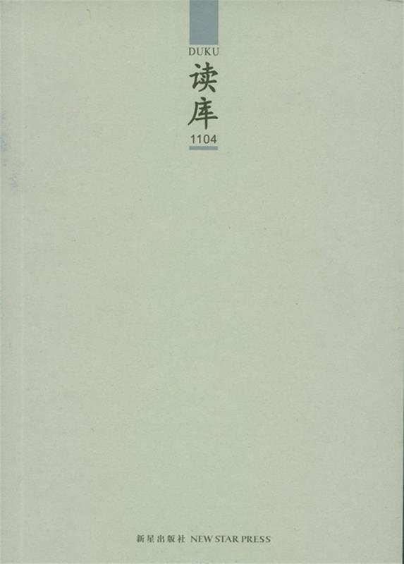 读库1104 张立宪主编【书】