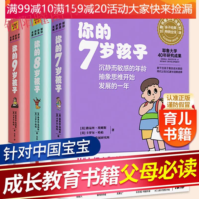 你的N岁孩子系列7-9岁/套装3册/介绍孩子7-9岁时身心发展特质和成/子关系育儿家教/书籍Y/ yyx 书籍Y/
