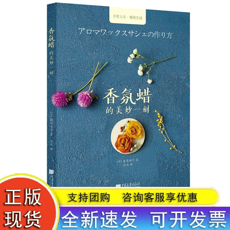 香氛蜡的美妙一刻 篠原由子 香氛蜡烛制作教程
