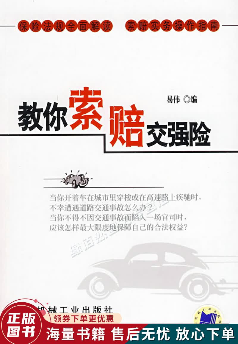 教你索赔交强险