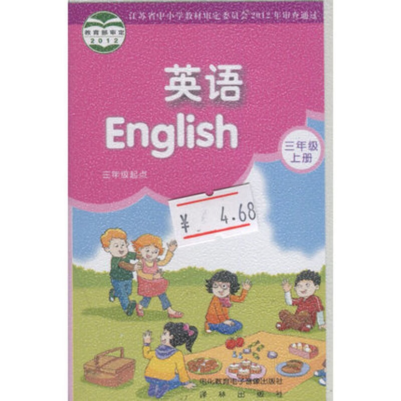 磁带 译林英语 三年级上册 3 译林出版社