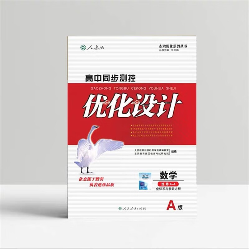 高中同步测控优化设计数学选修4-4人教A版