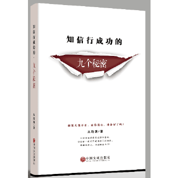 知信行成功的九个秘密