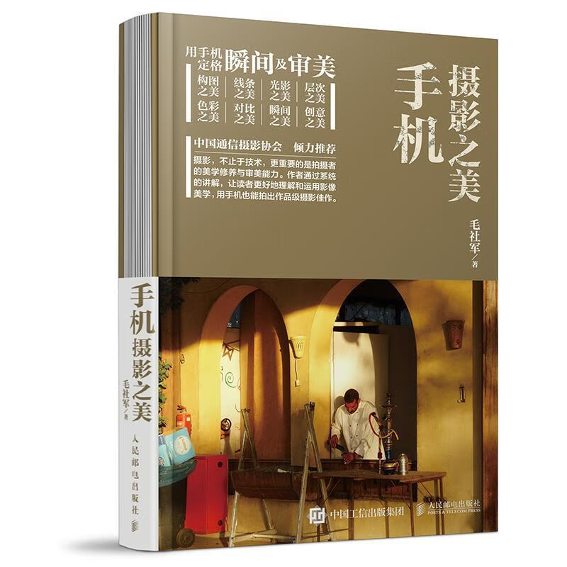 手机摄影之美【书籍，放心选购】