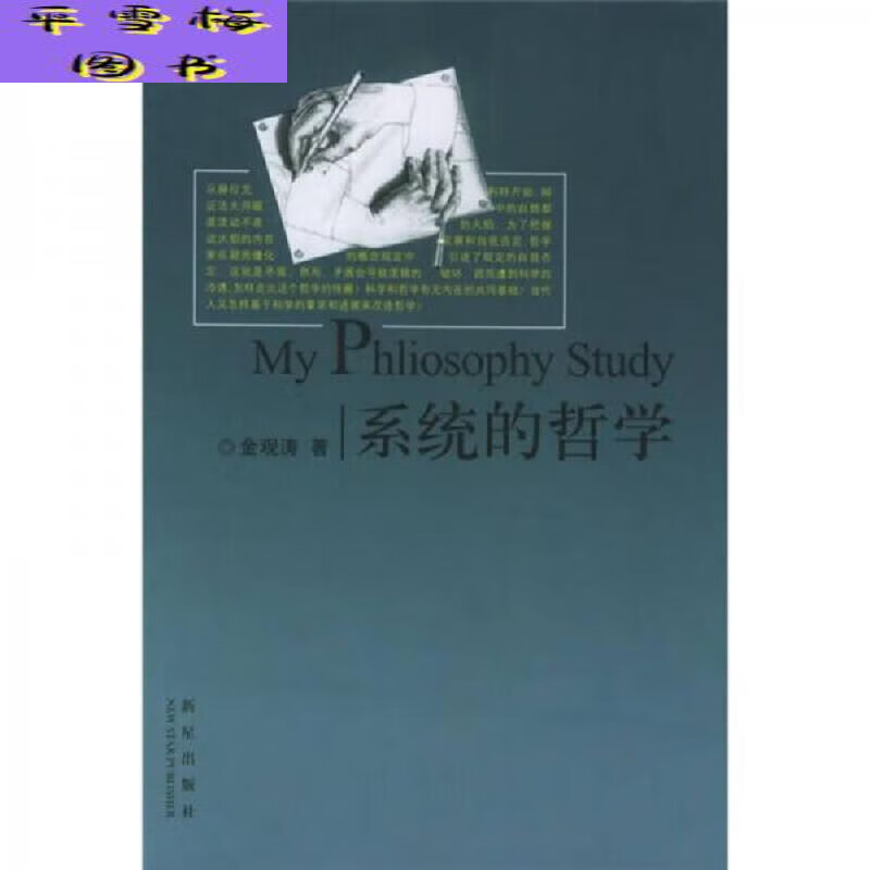 现货】的哲学金观涛 哲学金观涛