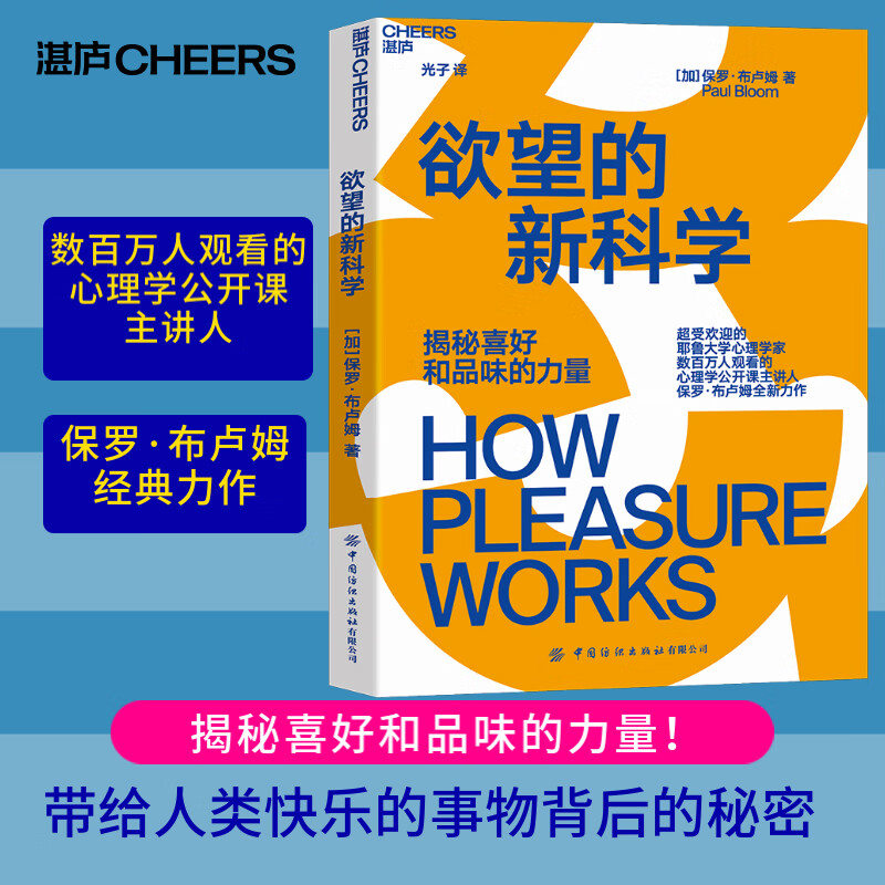 欲望的新科学