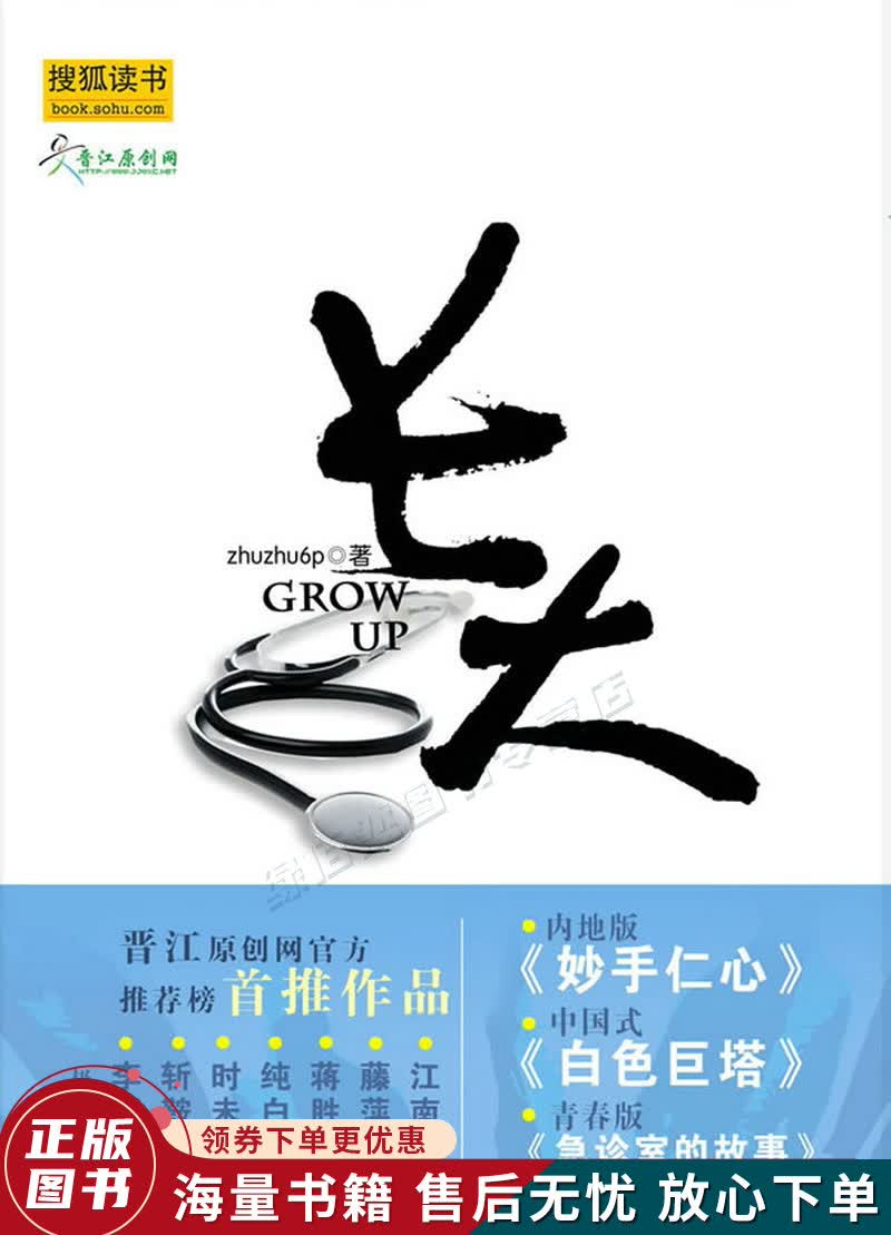 长大：医学院精彩的成长故事