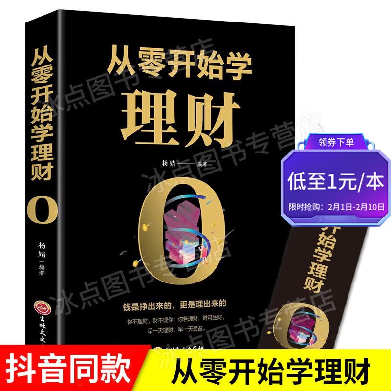 【百元神券】从零开始学理财 钱是挣出来的 更是理出来的 你不理财 财不理你 从零开始学理财