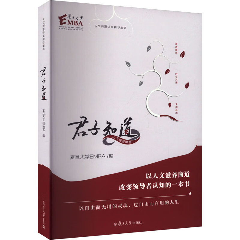 君子知道 图书