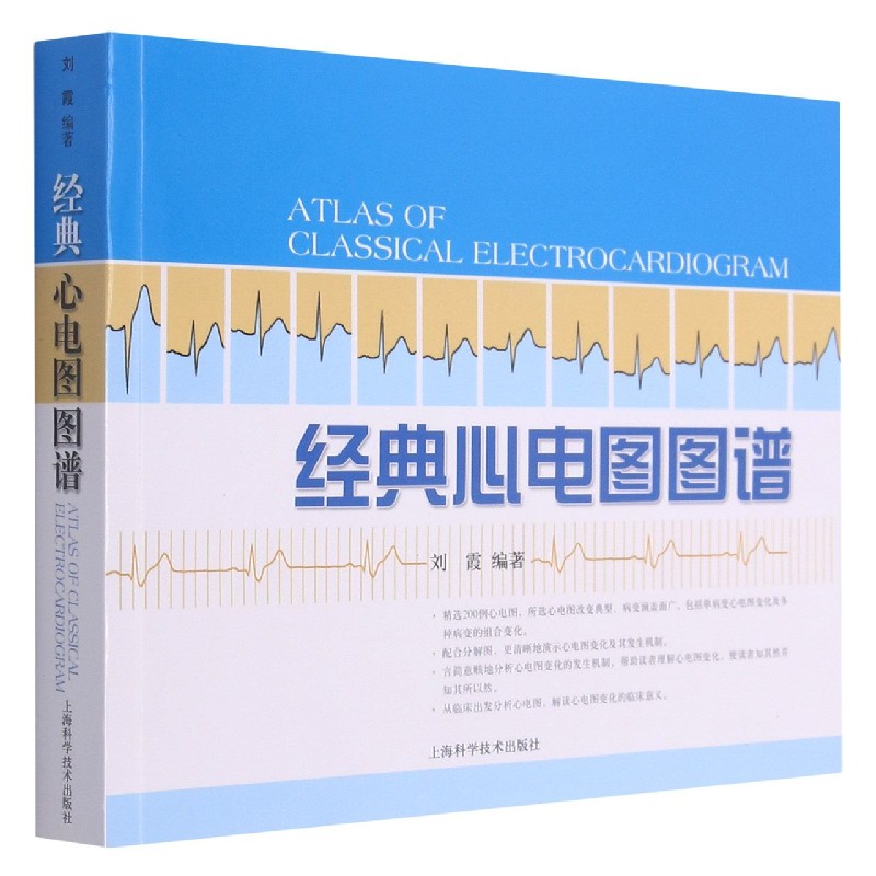 经典心电图图谱