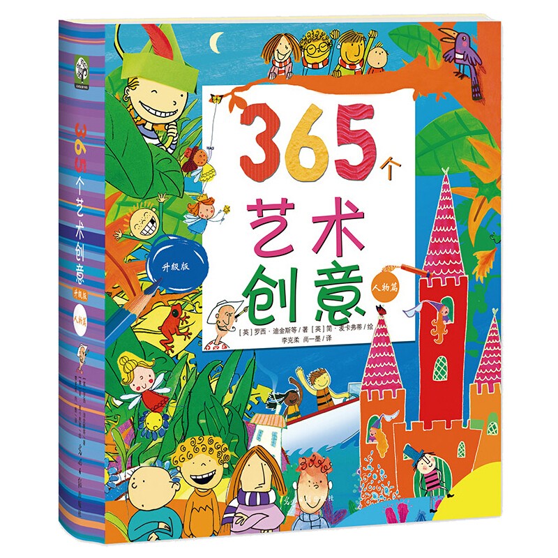 365个艺术创意（人物篇 升级版）