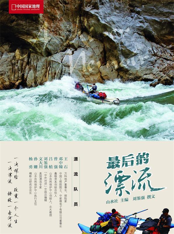 中国国家地理探险亲历 中国大百科全书出版社
