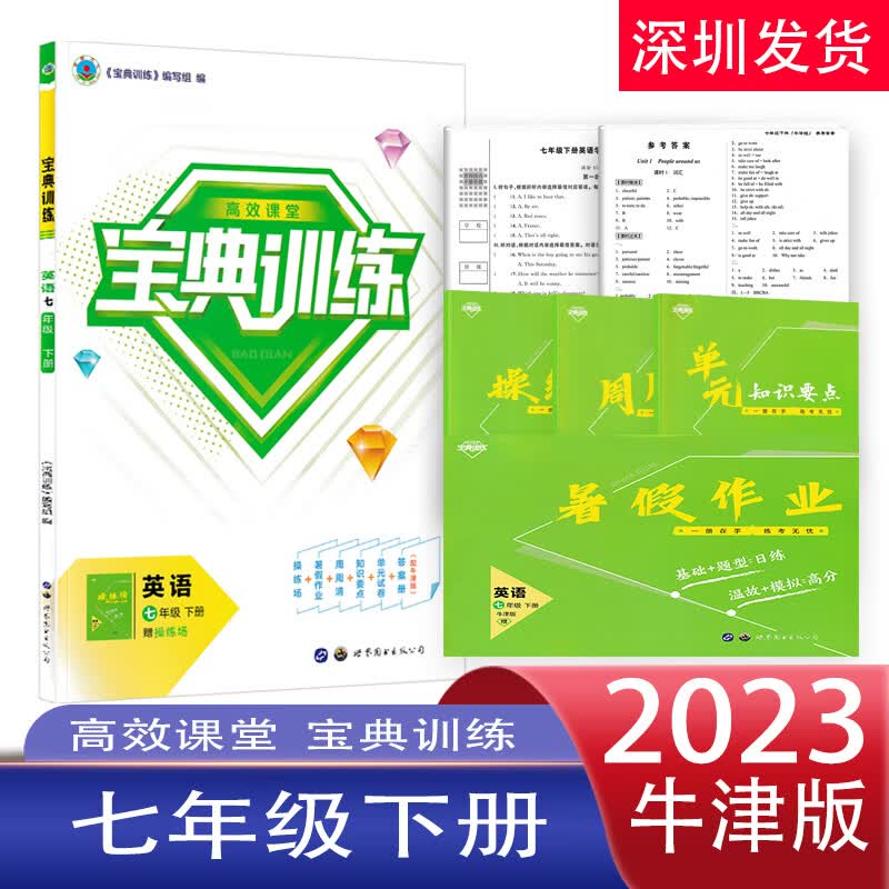 2023春高效课堂宝典训练7七年级下册英语沪教牛津版NJ同步七下英语书课前预习课后巩固操练场暑假作业周周清名师高效课堂优秀学案