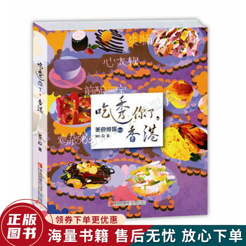 吃透你了，香港