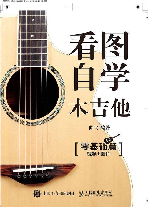 看图自学木吉他零基础篇 陈飞 著【书】