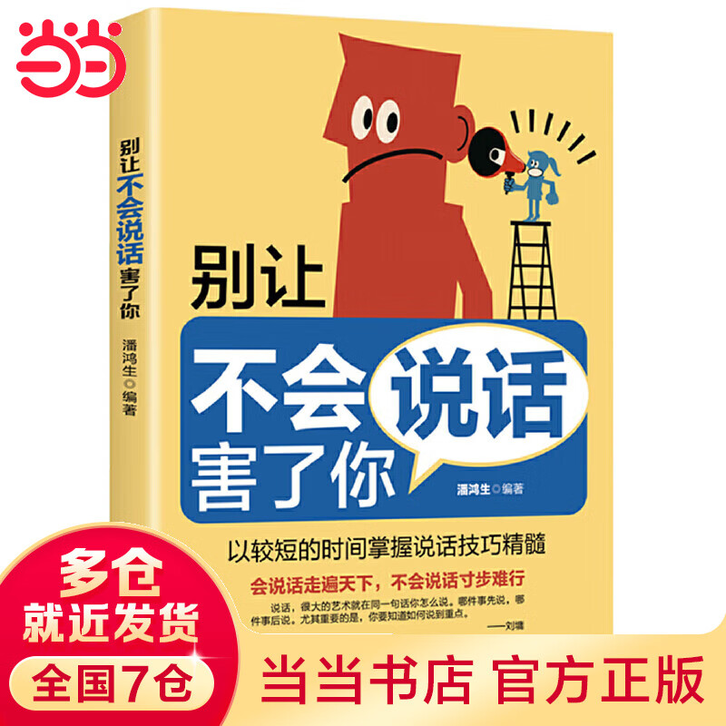 别让不会说话害了你