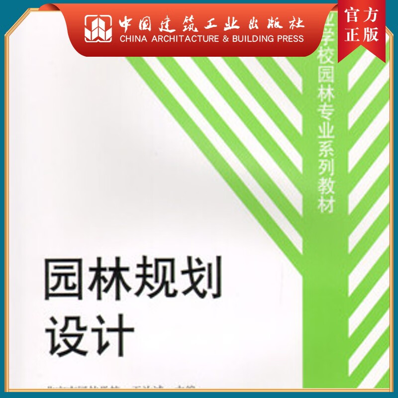 建工社 园林规划设计