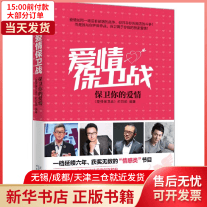 爱情保卫战 婚恋与两 /婚姻 全新