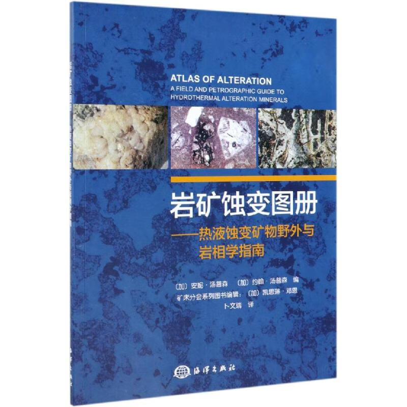 岩矿蚀变图册