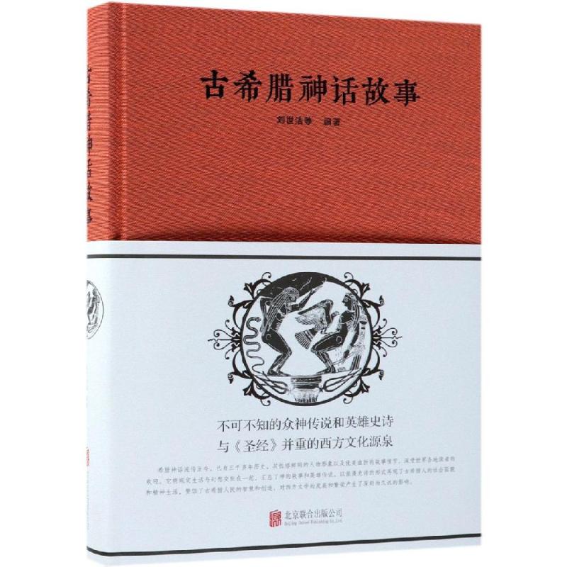 古希腊神话故事