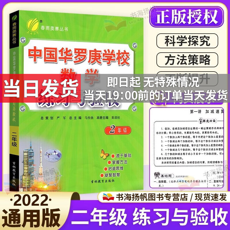 年级可选】中国华罗庚数学学校一二三四五六年级课本练习与验收小学奥数竞赛教程举一反三思维拓展专项训练 练习与验收 二年级