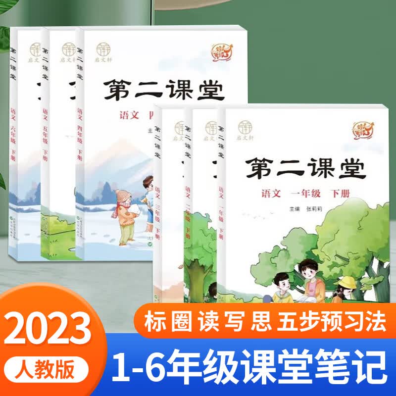 第二课堂-一年级下;【2册】语文+数学 一年级下 【2册】语文+数学