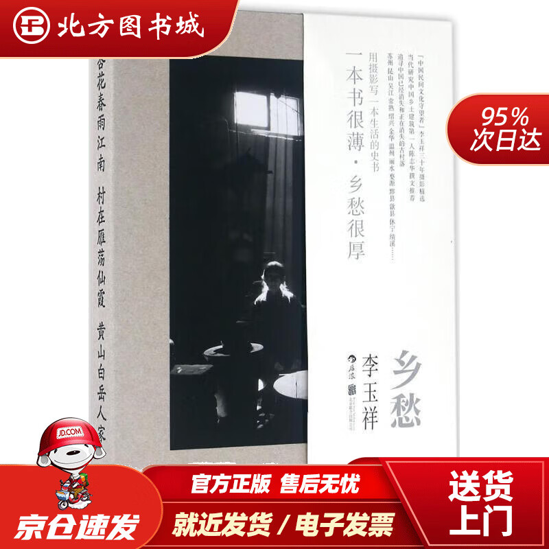 【现货】乡愁北方图书城