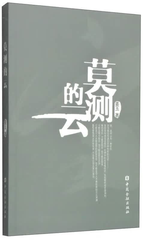莫测的云【好书】